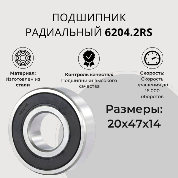 Подшипник универсальный CRAFT BEARINGS 6204.2rs_neutral - купить по ...