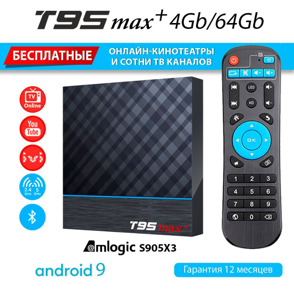 Медиаплеер T95 MAX+, HDMI, RJ-45 Ethernet, USB, 3.5 мм, DC 5.5 мм ...