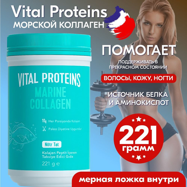 Vital proteins collagen peptides Витал протеинс пептиды коллагена из ...
