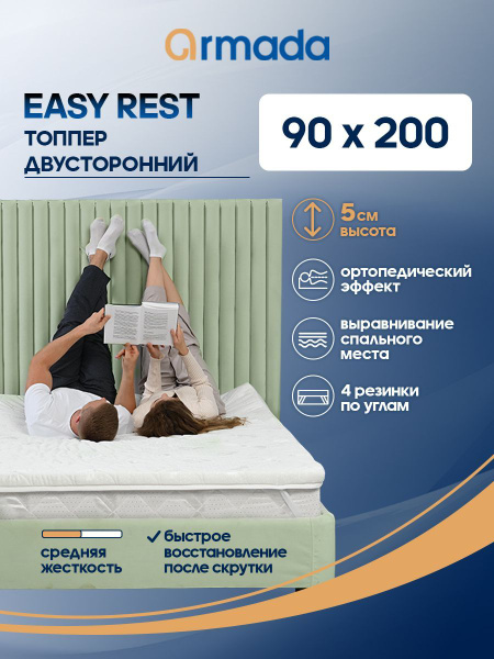 Топпер-наматрасник Armada Топер, Беспружинный, 90 - купить по выгодной цене в интернет-магазине ...