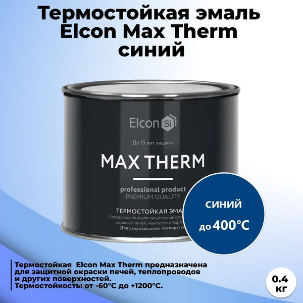 Эмаль Elcon Max Therm термостойкая, Кремнийорганическая, Матовое покрытие, синий - купить в ...