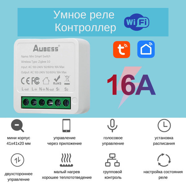 Модуль интеллектуальный Контроллер Wi Fi умное реле управления 16А