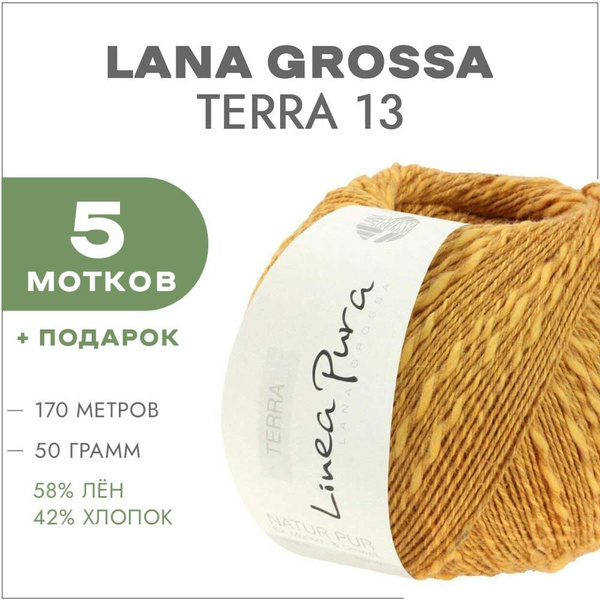 Пряжа Lana Grossa Terra 013 Солнечный 5 мотков (Лён с хлопком для ...