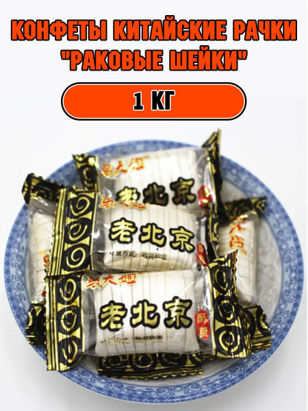 Китайские Рачки "Раковые Шейки" 1 кг - купить с доставкой по выгодным ...