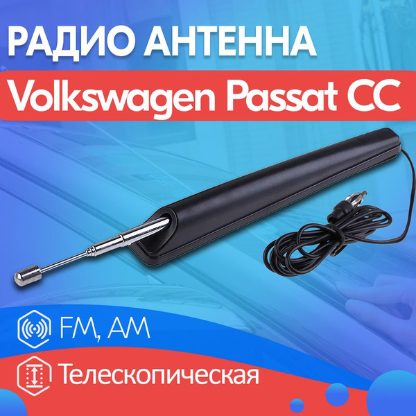 Автомобильная антенна SB Автомобильная радиоантенна FM/AM, арт 58555600 ...