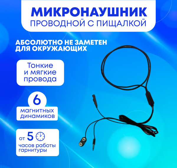 Наушники Внутриканальные Mikro72 Микронаушники магнитные проводные ...