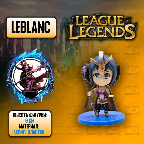 Детализированная фигурка из League of Legends / Лига Легенд - LOL ...