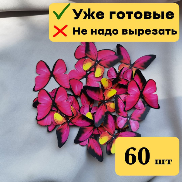 бабочки для букета вырезанные 60шт ярко розовые - купить с доставкой по ...