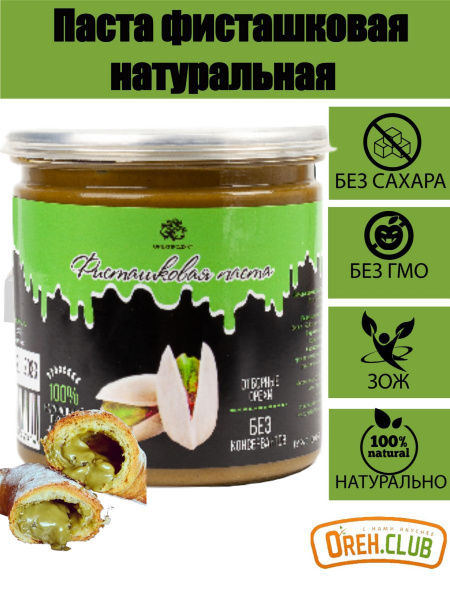 Фисташковая паста (натуральная) 200 гр. - купить с доставкой по ...