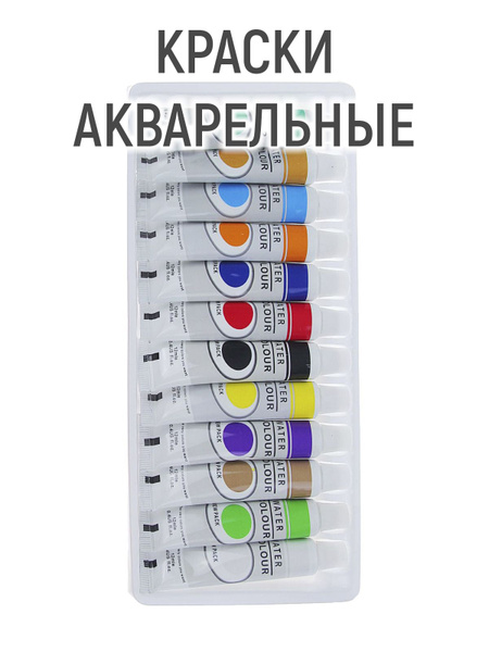 Набор акварельных красок, 12 цветов - Краски художественные в тюбиках ...