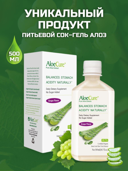 Сок алоэ вера натуральный со вкусом винограда питьевой детокс для ...
