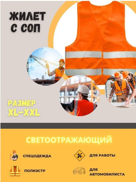 Сигнальный жилет, рабочий, светоотражающий, мужской, женский ...