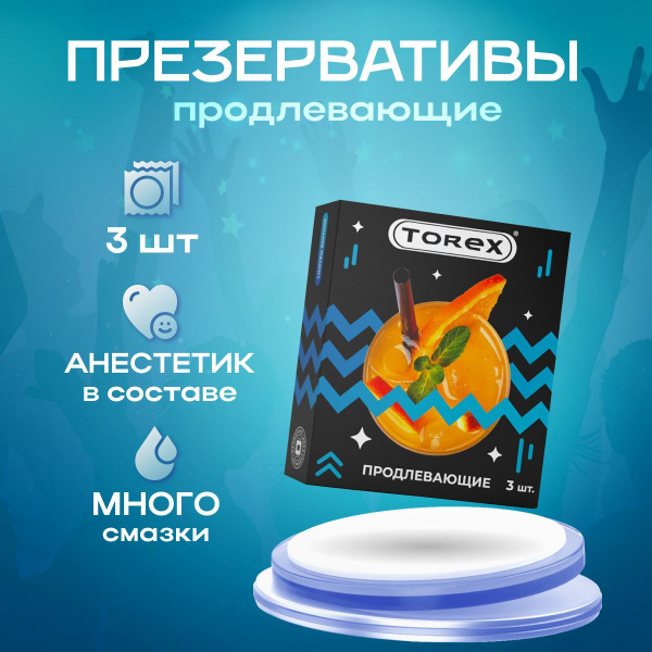 Презервативы продлевающие Torex Limited Edition 3 штуки с анестетиком и ...