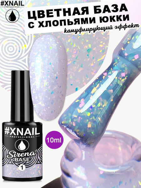 База для гель лака Xnail Professional/ Цветная основа под гель лак с ...