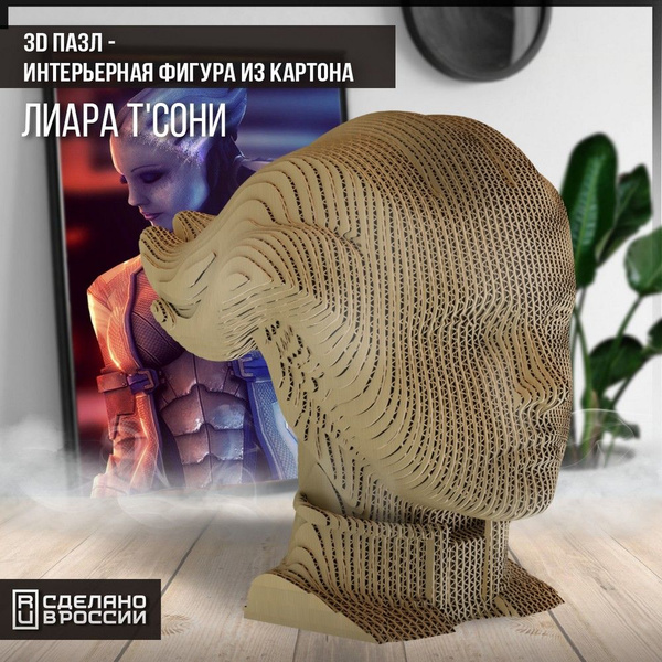 Картонный конструктор (3D пазл, интерьерная фигура голова) "Игры Лиара ...