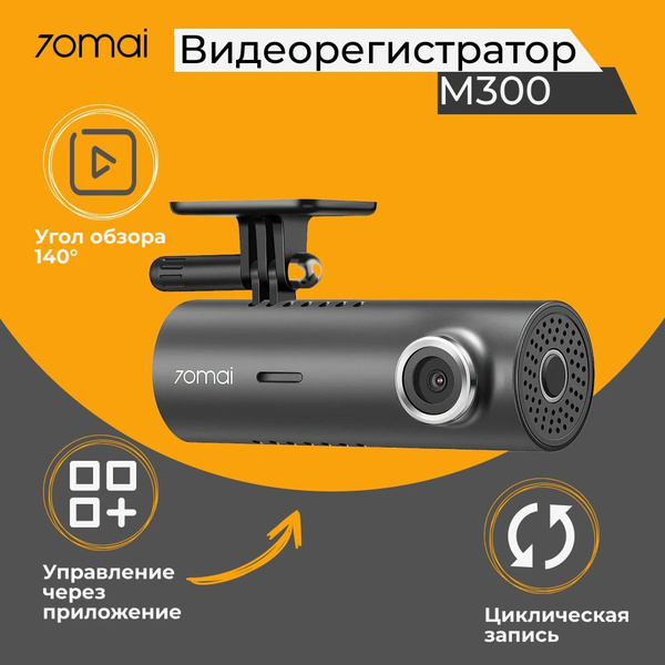 Видеорегистратор 70mai Dash Cam M300 Black - купить в интернет-магазине ...
