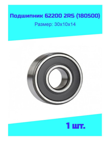NTL Bearing Подшипник универсальный, диаметр 10 мм, арт. Подшипник ...