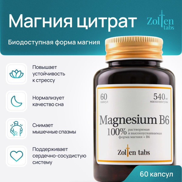 Минеральный комплекс Магний В6 Zolten tabs, витамины для женщин и ...