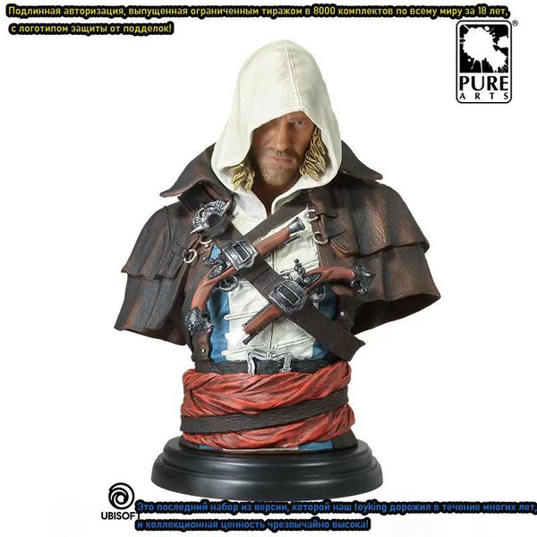 UBISOFT Assassin's Creed IV: Black Flag фигурки "Edward James Kenway ...