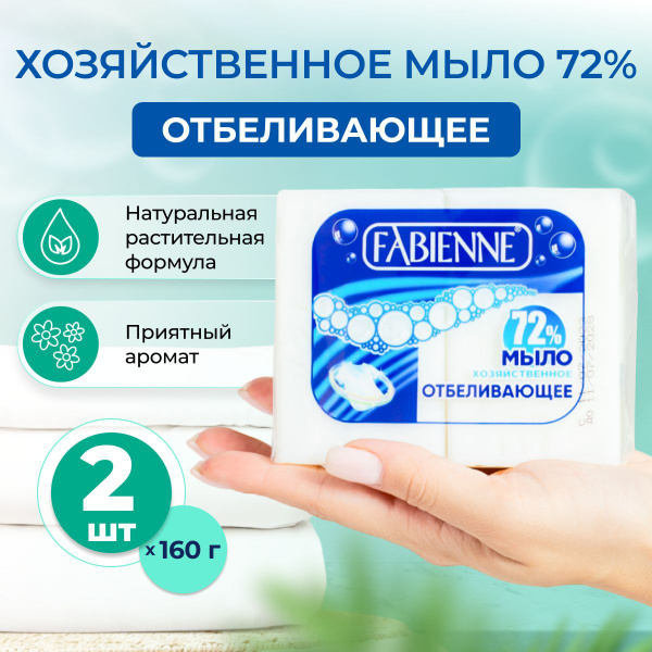 Мыло хозяйственное 72% твердое кусковое - купить с доставкой по ...