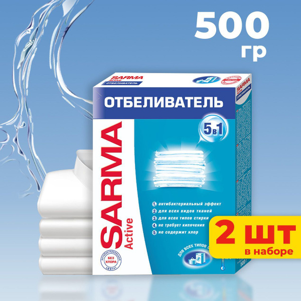 Отбеливатель Сарма Актив 500гр (2шт) купить на OZON по низкой цене ...
