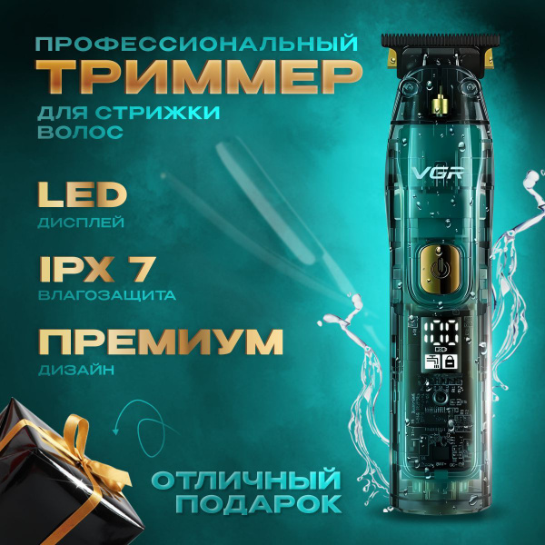 Машинка для стрижки мужская профессиональная Триммер волос и бороды электробритва с насадками в ...