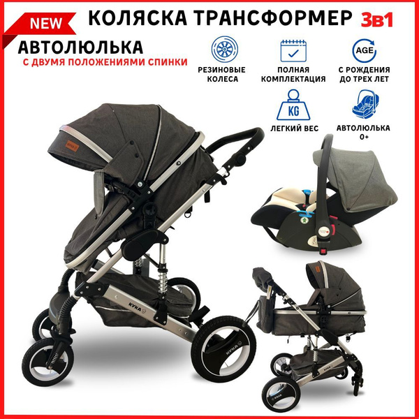 Детская коляска трансформер 3в1 для новорожденных, цвет серый - купить ...