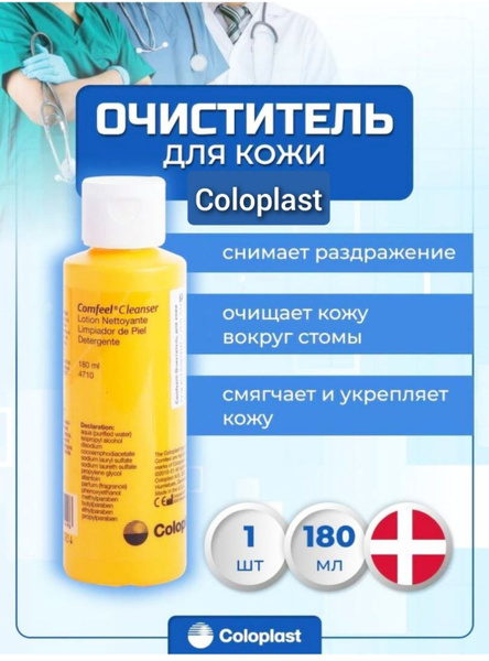 Очиститель для кожи Coloplast Comfeel Cleanser, 180 мл - купить с ...