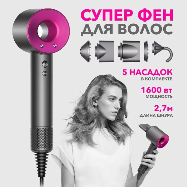 Фен для волос профессиональный с регулировкой температуры/5 насадок ...