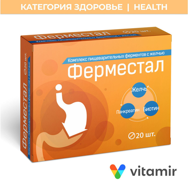 Ферместал VITAMIR комплекс пищеварительных ферментов с желчью, биотином ...