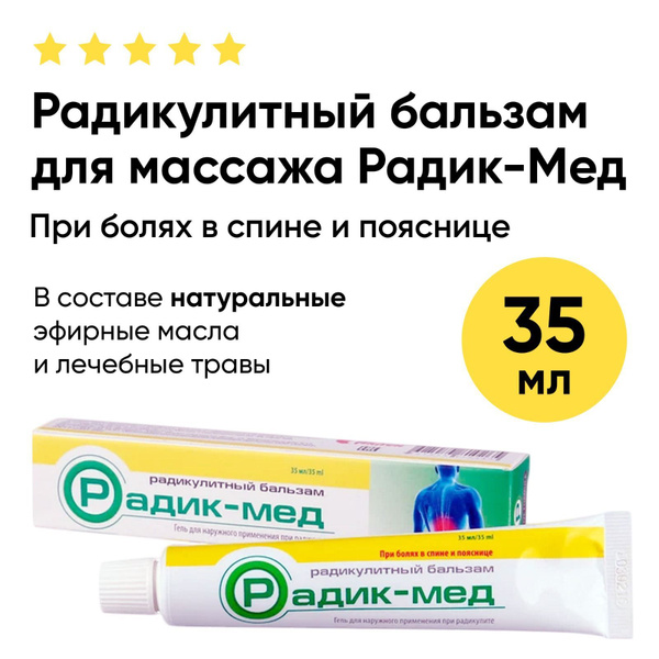 Радикулитный бальзам для массажа тела Радик-Мед, 35 мл - купить с ...