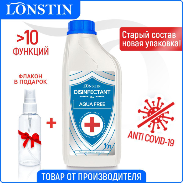 Концентрированное дезинфицирующего средство LONSTIN 1 л - купить с ...