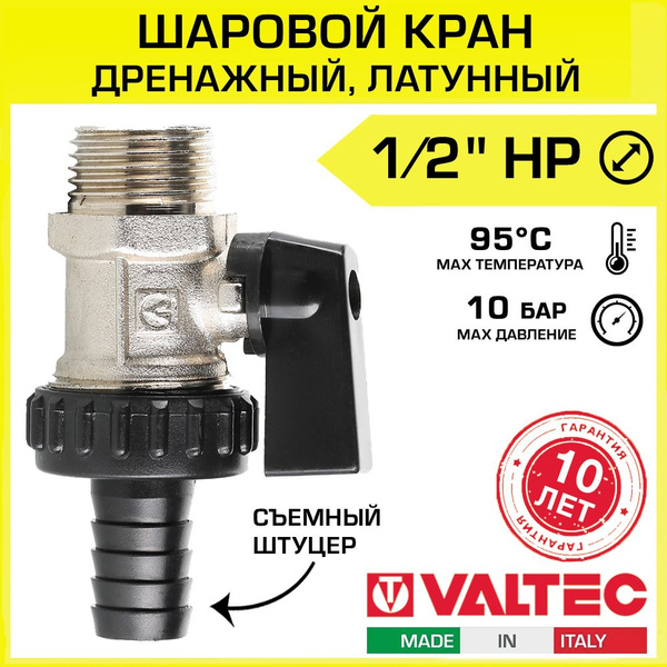 Кран шаровой дренажный 1/2" н.р. со штуцером VALTEC VT.430.N.04, ручка-флажок, латунный ...