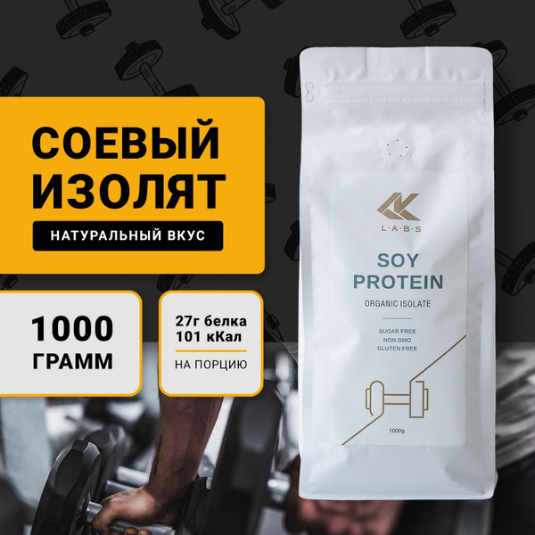 Изолят соевого белка спортивное питание, 1 кг (1000 гр) протеин для ...