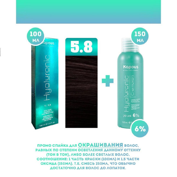Kapous Professional Промо-спайка Крем-краска для волос Hyaluronic, тон ...