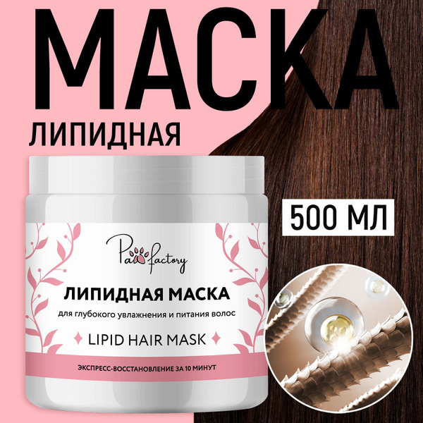 Липидная маска для поврежденных волос (экспресс-восстановление за 10 ...