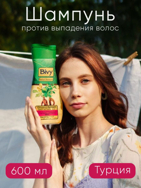 Bivy Шампунь для волос, 600 мл - купить с доставкой по выгодным ценам в ...