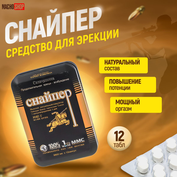Пищевая добавка, быстродействующий афродизиак для эрекции, для потенции ...