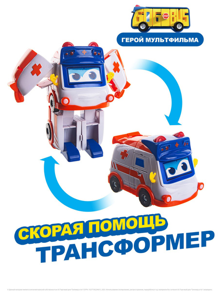Робот трансформер "Школьный автобус Гордон",GoGo Bus, Скорая помощь, YS3024D - купить с ...