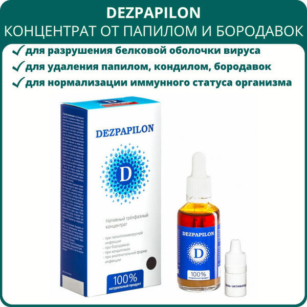 Dezpapilon (Дезпапилон), средство от папиллом и бородавок, концентрат ...