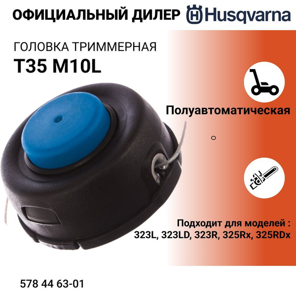 Катушка с леской Головка триммерная Husqvarna T35 M10L - арт. 578 44 63 ...