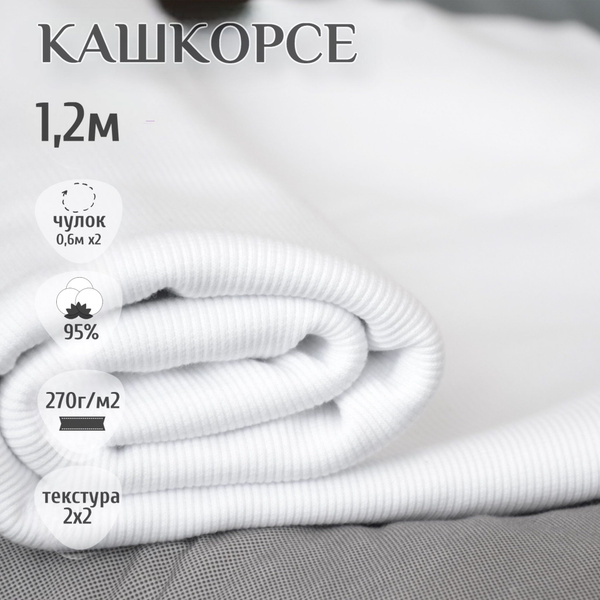 Кашкорсе - купить с доставкой по выгодным ценам в интернет-магазине ...