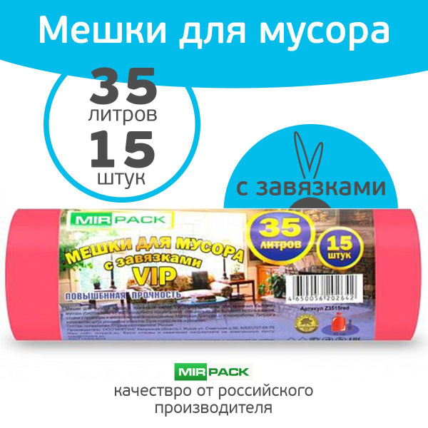 MirPack Мешки для мусора 35 л, 15мкм, 15 шт - купить с доставкой по выгодным ценам в интернет ...