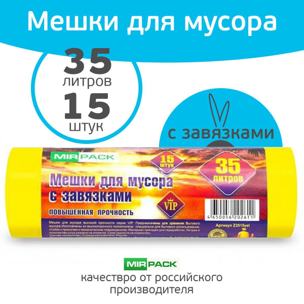 MirPack Мешки для мусора 35 л, 15мкм, 15 шт - купить с доставкой по выгодным ценам в интернет ...