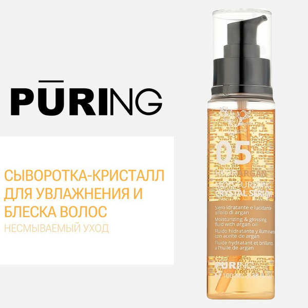 Puring Сыворотка для волос Увлажнение 05 HYDRARGAN MOISTURIZING CRYSTAL ...