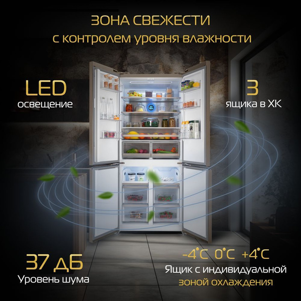 Холодильник Hiberg RFQ-600DX NF, с возможностью встраивания, Invertor ...