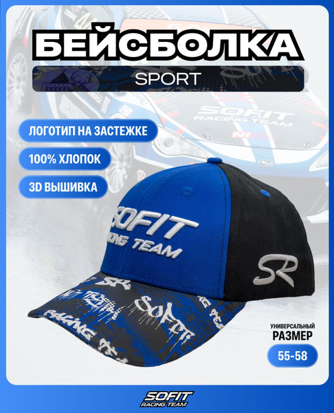 Бейсболка SOFIT RACING TEAM - купить с доставкой по выгодным ценам в ...