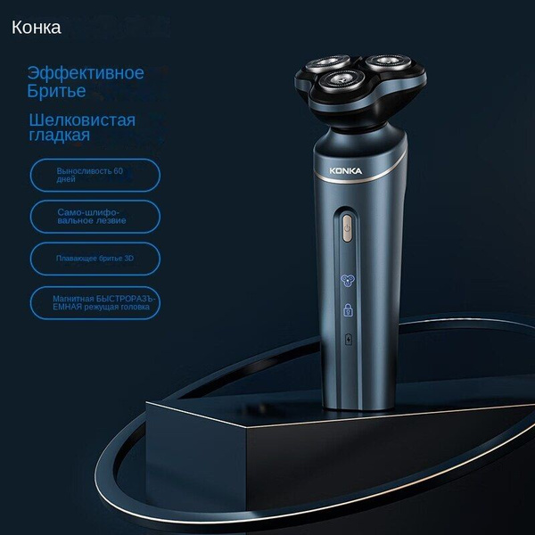 KONKA аккумуляторная электробритва KTXD-6014-T синего цвета купить на ...