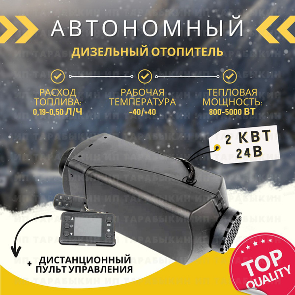 Автономный воздушный отопитель салона 24V на 2 кВт MaryMorals ...
