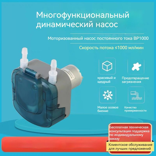 Комплектующие для садовых насосов BP1000, BP1000-DMUN64B (24V) 1000ml ...